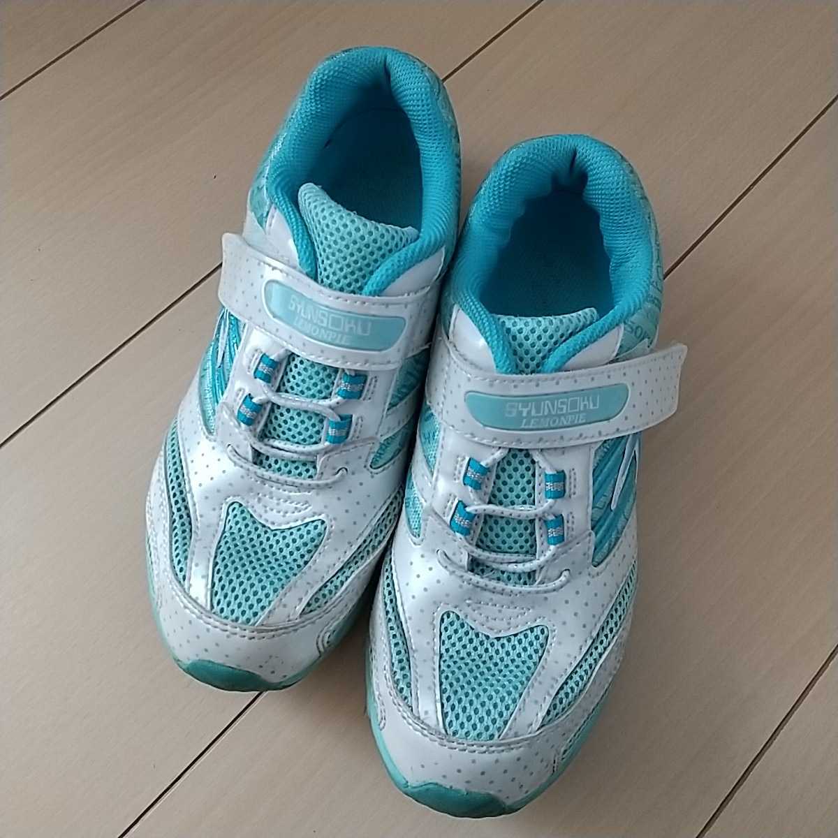 瞬足 女の子スニーカー 23.5cm EE 水色(23cm～)｜売買されたオークション情報、yahooの商品情報をアーカイブ公開 - オークファン（aucfan.com）