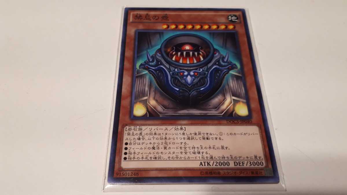 遊戯王 禁忌の壺 DOCS‐JP040 ノーマルレア 定形郵便84円(その他)｜売買されたオークション情報、yahooの商品情報をアーカイブ公開 - オークファン（aucfan.com）