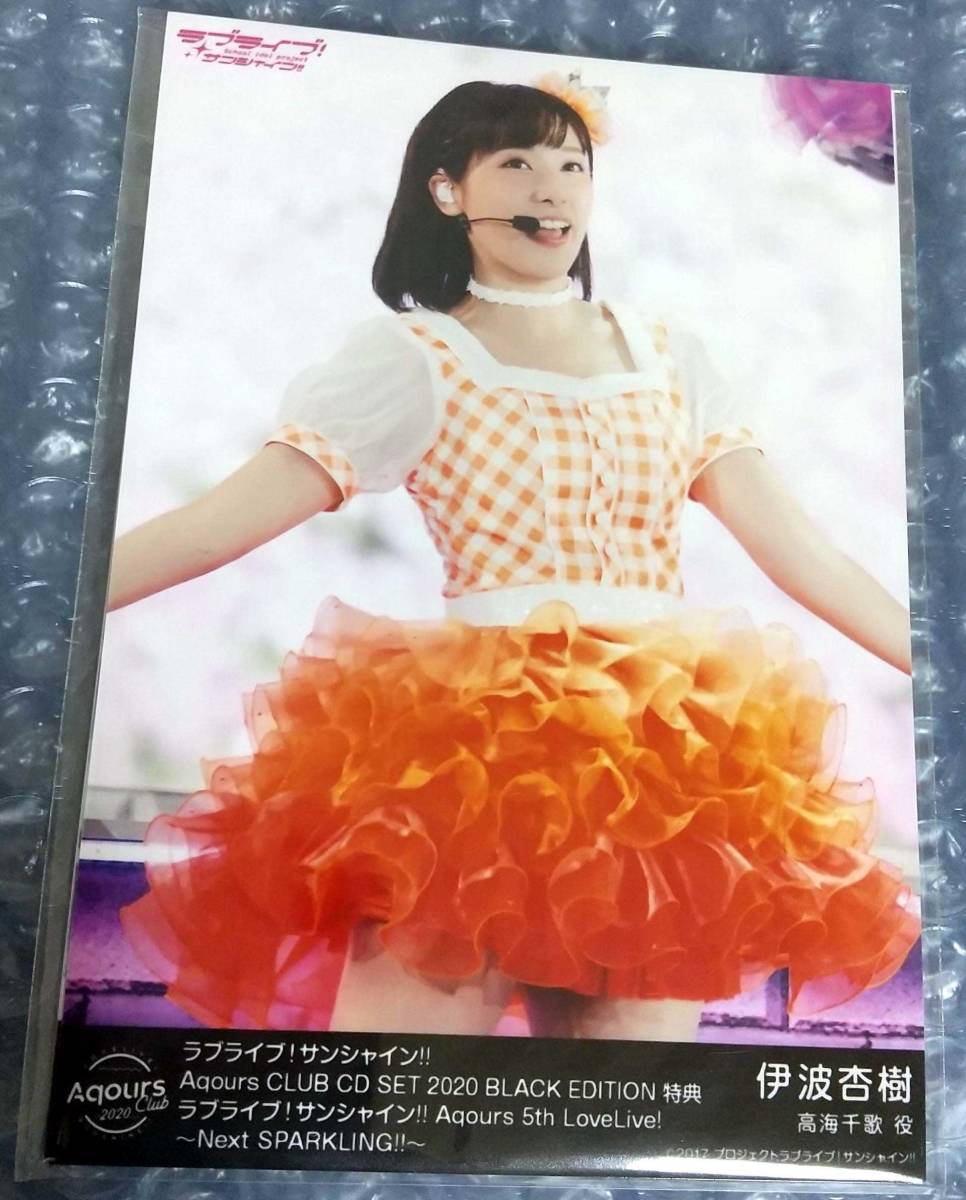 ラブライブ サンシャイン Aqours CLUB CD SET 2020 特典ソロブロマイド9枚セット(その他)｜売買されたオークション情報 ...