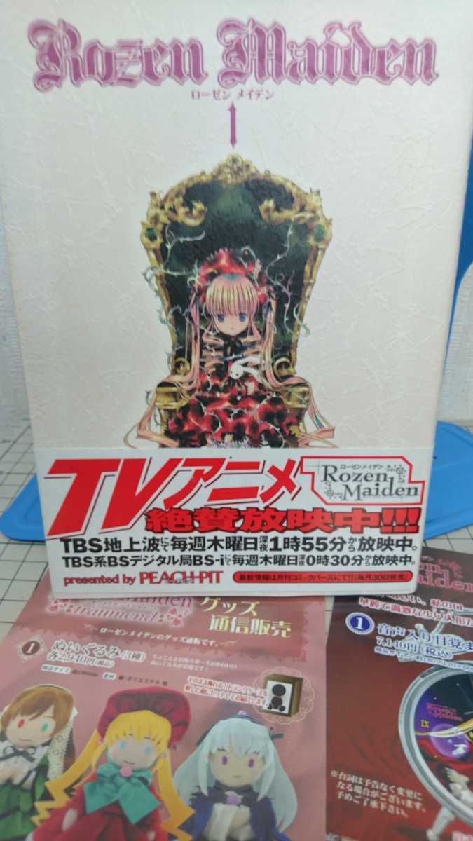 ローゼンメイデン BIRZ 幻冬舎版 全巻 PEACH-PIT(全巻セット)｜売買されたオークション情報、yahooの商品情報をアーカイブ公開 - オークファン（aucfan.com）