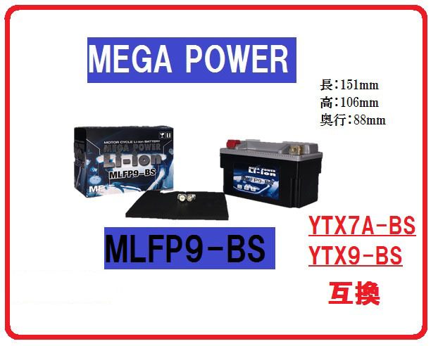 セール リチウムイオンバッテリー MLFP9-BS MEGAPOWER MTX9-BS MTX7A-BS 互換(バッテリー)｜売買されたオークション情報、yahooの商品情報をアーカイブ公開 ...