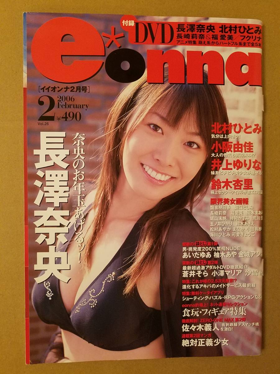 eonna イイオンナ 2006/2 DVD付き 長澤奈央 北村ひとみ 小阪由佳 井上ゆりな 鈴木杏里 五ノ井ひかり 長崎莉奈 福愛美(その他)｜売買されたオークション情報、yahooの商品 ...