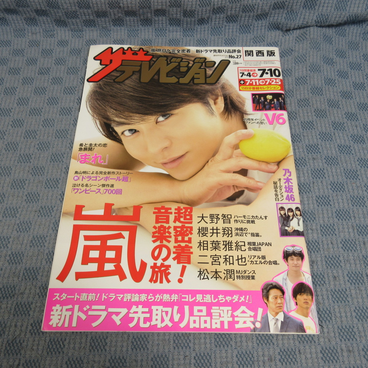 B299 週刊 ザ テレビジョン 関西版 2015年 No.27 7月4日→7月10日 嵐 乃木坂46 V6(ザ・テレビジョン)｜売買されたオークション情報、yahooの商品情報をアーカイブ ...