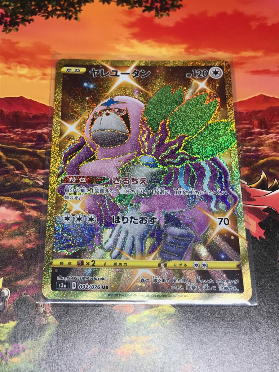 ヤレユータン UR 092/076 ポケモンカード ソード&シールド 伝説の鼓動 ヤレユータン UR 092/076 s3a ウルトラレア(その他)｜売買されたオークション情報、yahooの ...