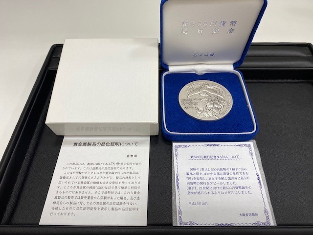 新500円 発行記念メダル 平成12年 箱付き シルバー 純銀 134.6g 915A(平成)｜売買されたオークション情報、yahooの商品情報をアーカイブ公開 - オークファン（aucfan ...