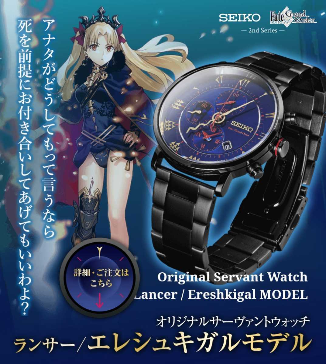SEIKO FGO オリジナルサーヴァントウォッチ エレシュキガル モデル 腕時計 時計(セイコー)｜売買されたオークション情報、yahooの ...