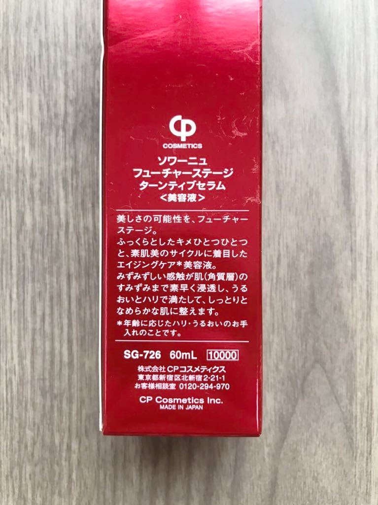 SOIGNE ソワーニュ フューチャーステージ ターンティブセラム 美容液 60ml(美容液)｜売買されたオークション情報、yahooの商品情報をアーカイブ公開 - オークファン（aucfan ...