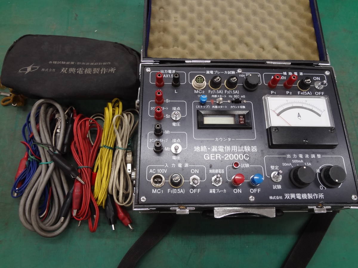 双興電機 地絡 漏電併用試験器 GER-2000C 継電器/漏電警報機 SOUKOU 9(電気計測器)｜売買されたオークション情報、yahooの商品情報をアーカイブ公開 - オークファン ...