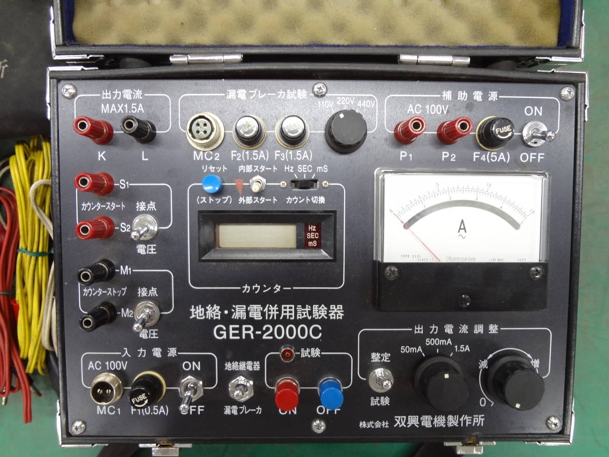 双興電機 地絡 漏電併用試験器 GER-2000C 継電器/漏電警報機 SOUKOU 9(電気計測器)｜売買されたオークション情報、yahooの商品情報をアーカイブ公開 - オークファン ...