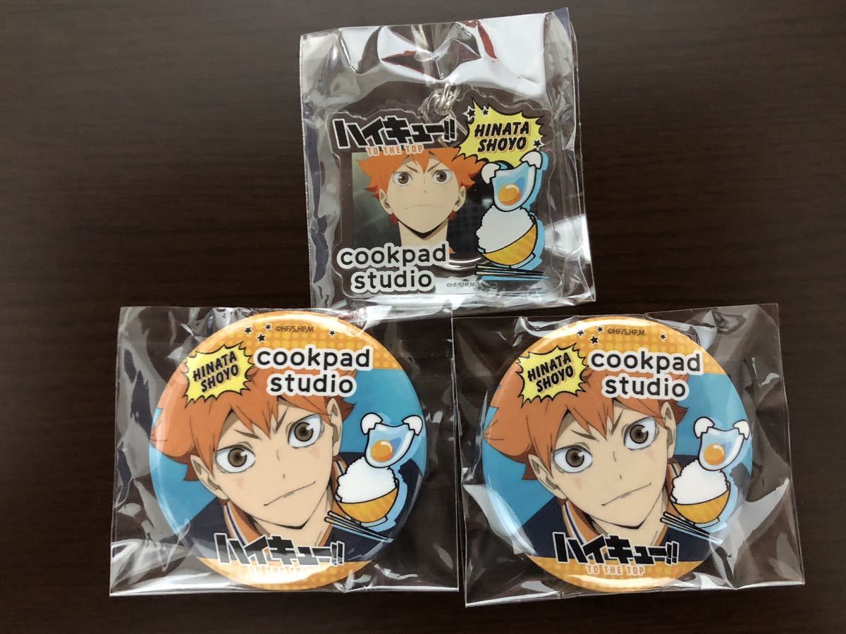 ハイキュー 日向 cookpad studio クックパッドスタジオ 缶バッジ アクリルキーホルダー セット(コミック、アニメグッズ)｜売買されたオークション情報、yahooの商品情報を ...