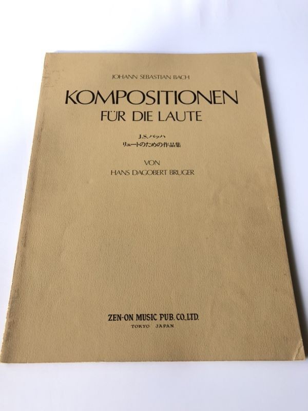 216-B21/KOMPOSITIONEN FUR DIE LAUTE J.Sバッハ リュートのための作品集/全音楽譜出版社(弦楽器曲)｜売買されたオークション情報、yahooの商品情報を ...