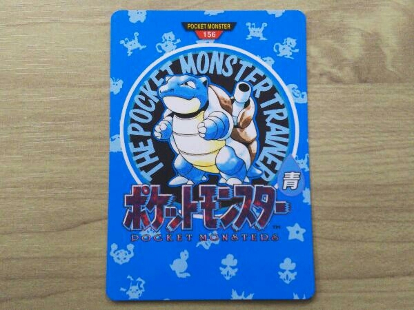 ポケットモンスター カードダス ポケットモンスター青 156(トレーディングカードゲーム)｜売買されたオークション情報、yahooの商品情報をアーカイブ公開 - オークファン（aucfan.com）