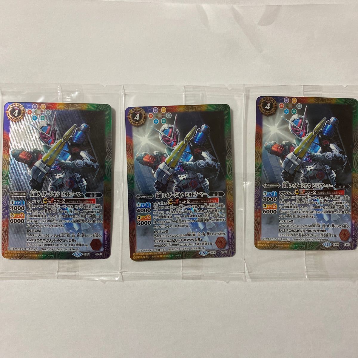 バトルスピリッツ バトスピ CB06 CP01 仮面ライダージオウ ビルドアーマー 3枚セット(セット、まとめ売り)｜売買されたオークション情報、yahooの商品情報をアーカイブ公開 ...