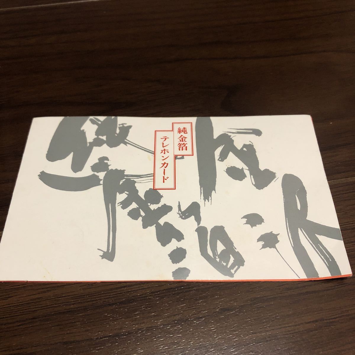 金箔 テレホンカード テレカ 50度 金沢箔工芸 純金箔 松坂屋 777 平成7年7月7日(その他)｜売買されたオークション情報、yahooの商品情報をアーカイブ公開 - オークファン ...