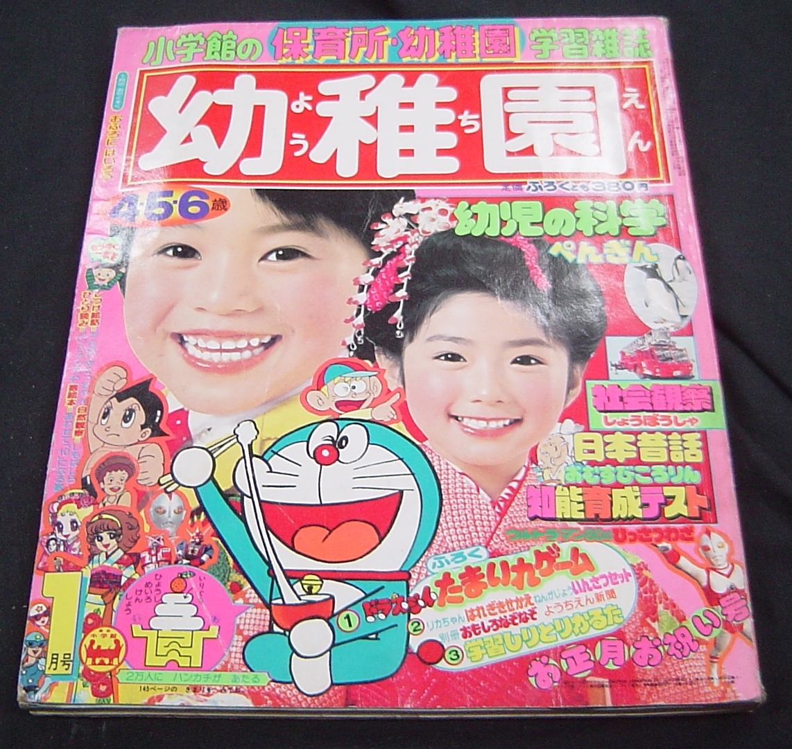 HB4⑫ 小学館 幼稚園 1981 1月号(漫画、コミック)｜売買されたオークション情報、yahooの商品情報をアーカイブ公開 - オークファン（aucfan.com）