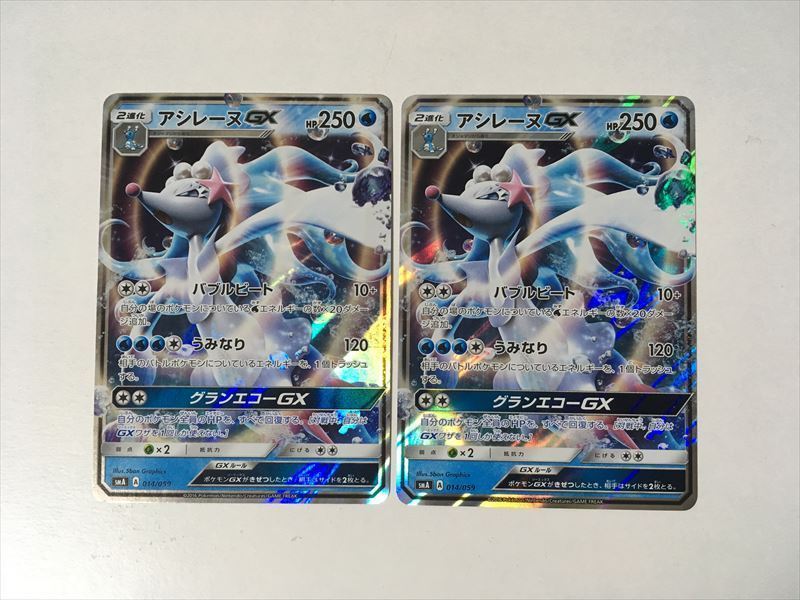 O301 ポケモン カード アシレーヌ GX SMA 014/059 2枚セット(ポケモンカードゲーム)｜売買されたオークション情報、yahooの商品情報をアーカイブ公開 - オークファン ...