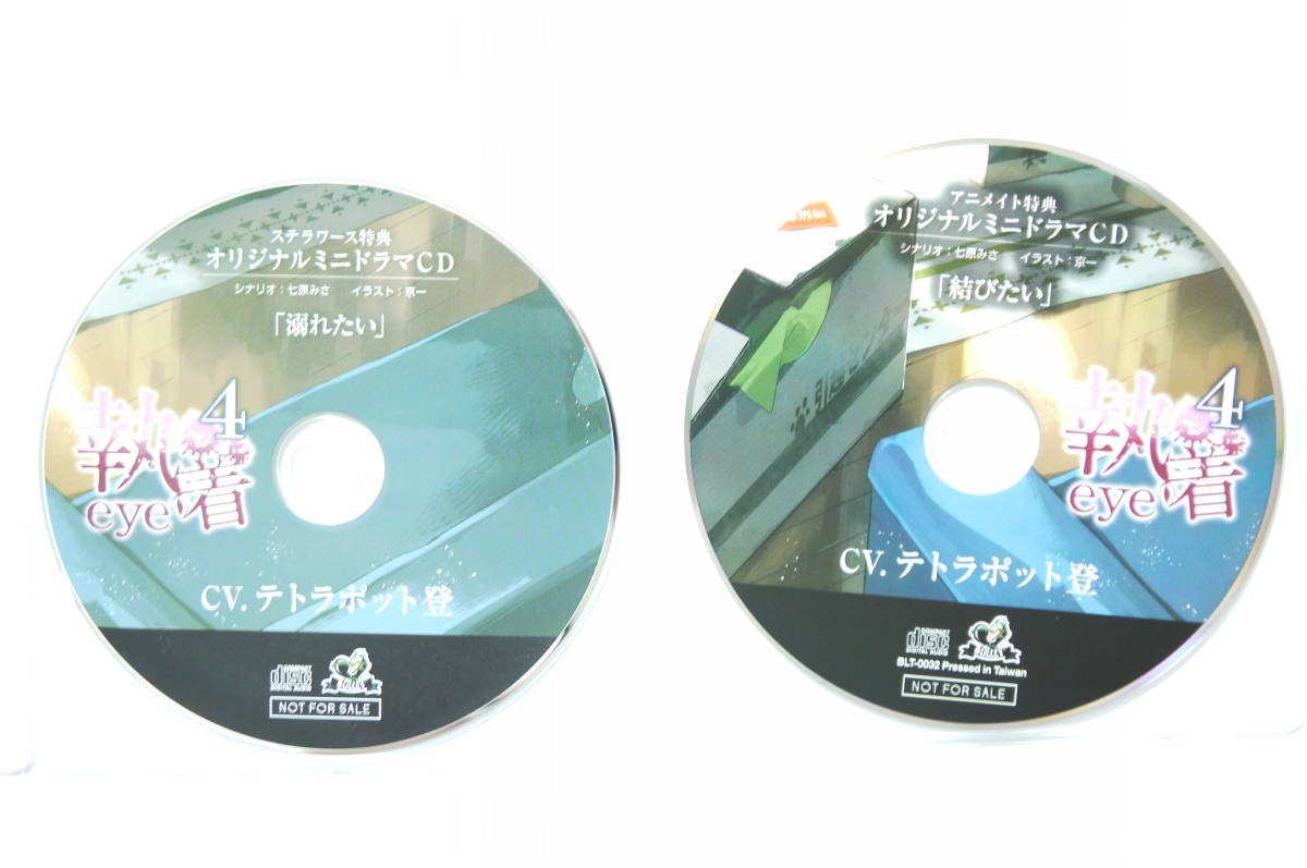 b302/特典ドラマCD/執着eye4/テトラポット登/ステラワース特典CD アニメイト特典CD(CDブック)｜売買されたオークション情報、yahooの商品情報をアーカイブ公開 ...