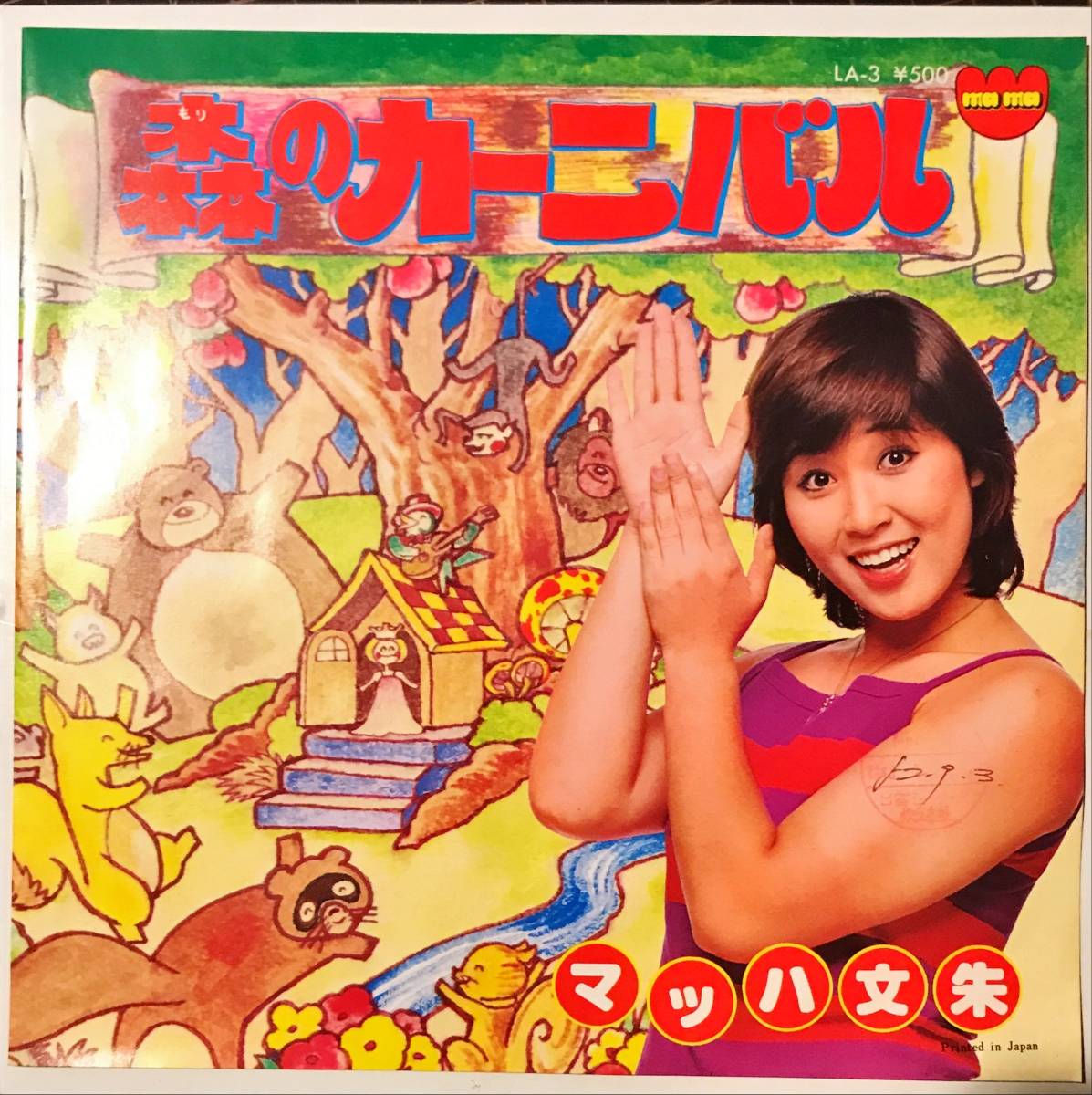 試聴 和モノ音頭 マッハ文朱 // 森のカーニバル / パンポロ小唄 GROOVE歌謡 EP LA3 民謡メロウ珍盤プロレス スポーツ トロピカルmellow7(ジャパニーズポップス)｜売買さ ...