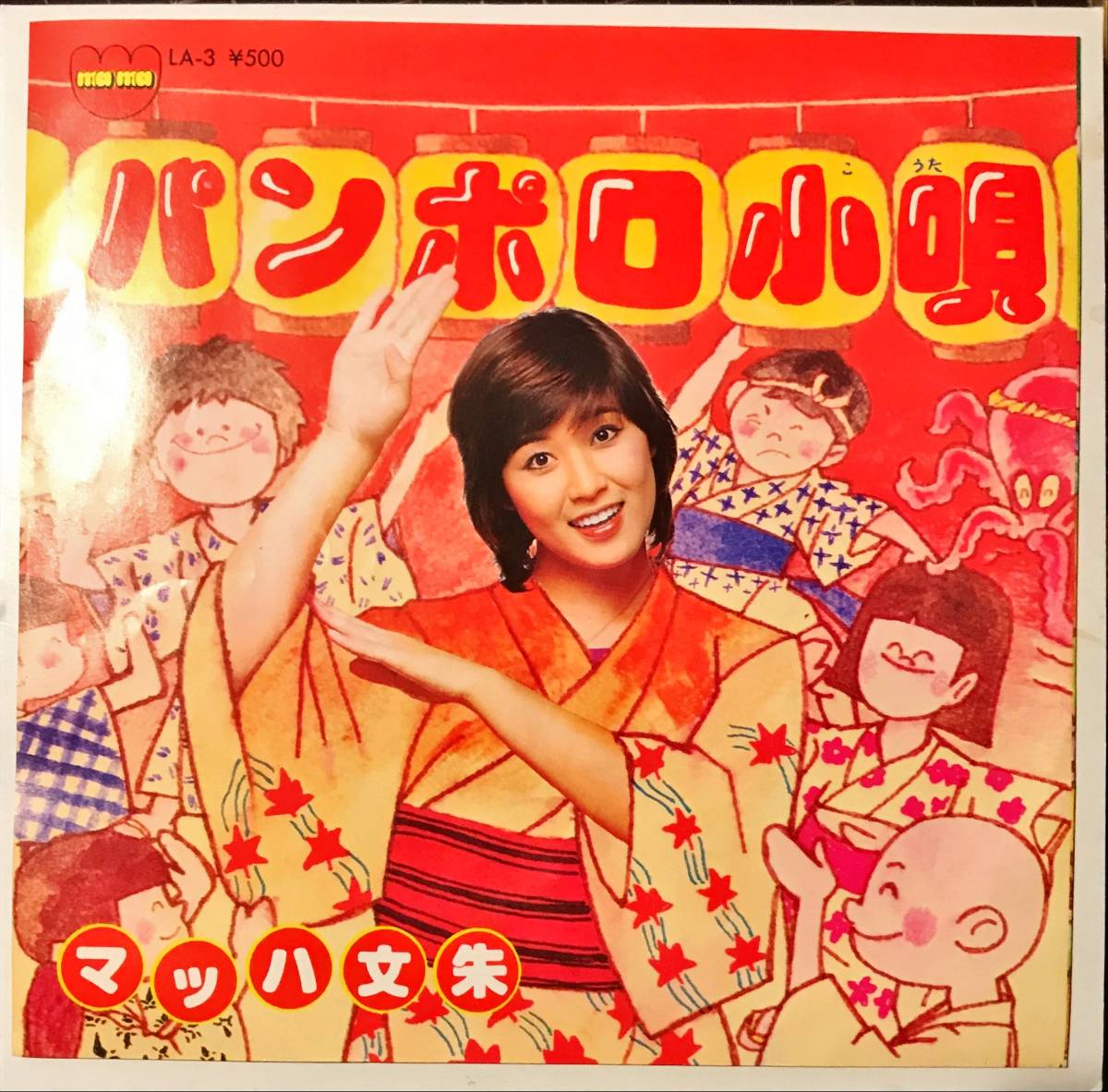 試聴 和モノ音頭 マッハ文朱 // 森のカーニバル / パンポロ小唄 GROOVE歌謡 EP LA3 民謡メロウ珍盤プロレス スポーツ トロピカルmellow7(ジャパニーズポップス)｜売買さ ...