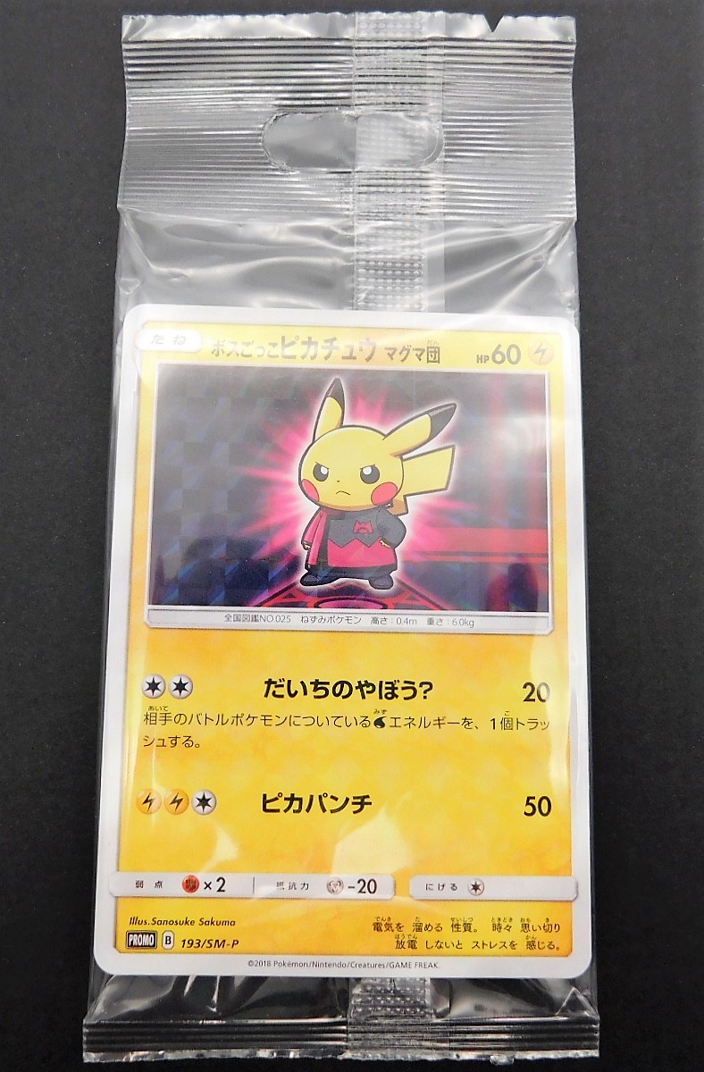 45 60/ ポケモンカードゲーム ボスごっこピカチュウ マグマ団 193/SM-P /0509(その他)｜売買されたオークション情報、yahooの商品情報をアーカイブ公開 - オークファン ...