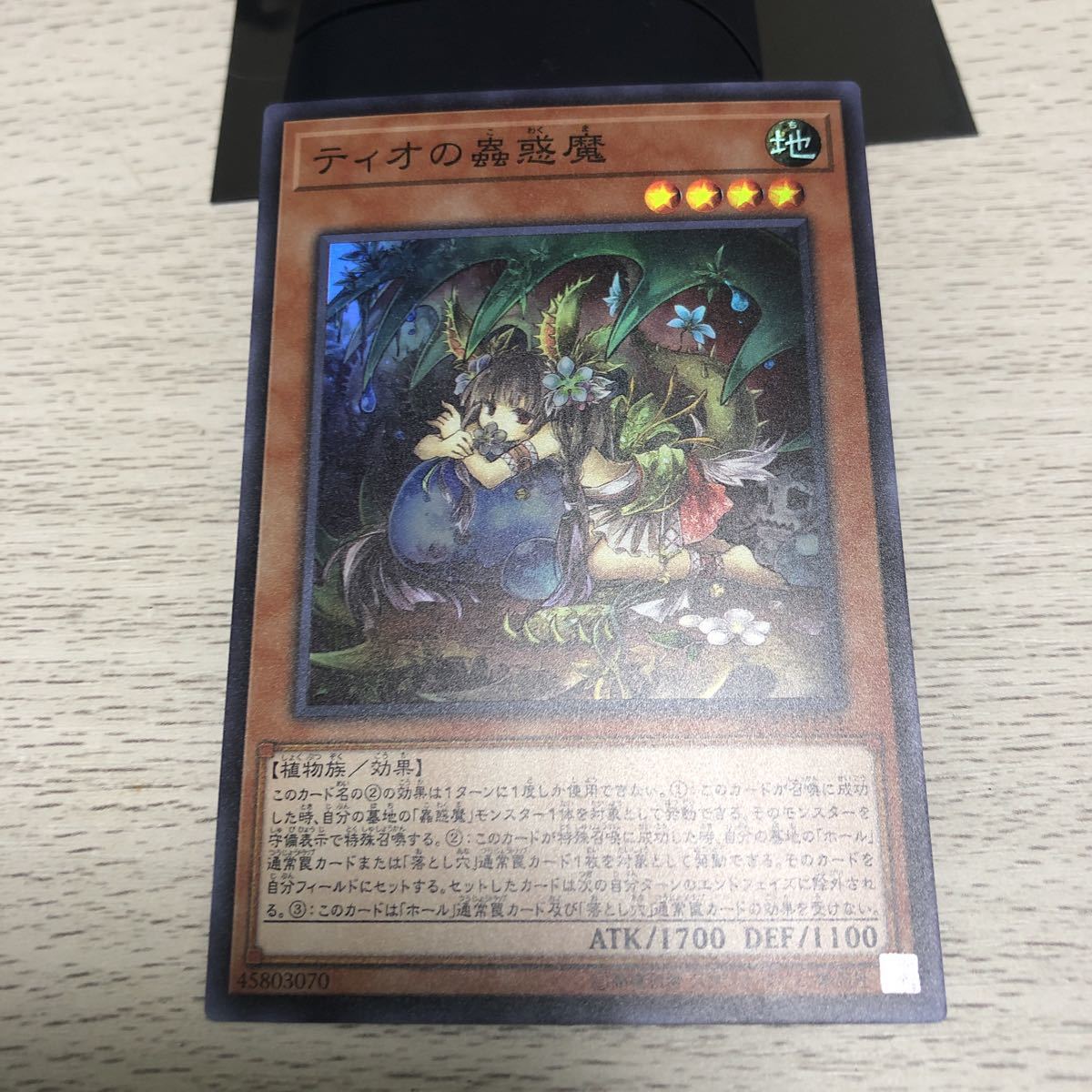 ティオの蠱惑魔 スーパーレア 遊戯王 20TP-JP102(デュエルモンスターズシリーズ)｜売買されたオークション情報、yahooの商品情報をアーカイブ公開 - オークファン（aucfan.com）