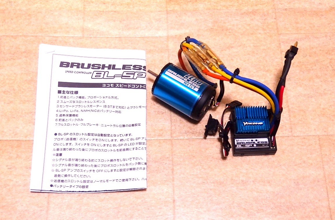 ヨコモ ブラシレスコンボ BL-SP ZEROモーター 10.5Tセット(アンプ)｜売買されたオークション情報、yahooの商品情報をアーカイブ公開 - オークファン（aucfan.com）