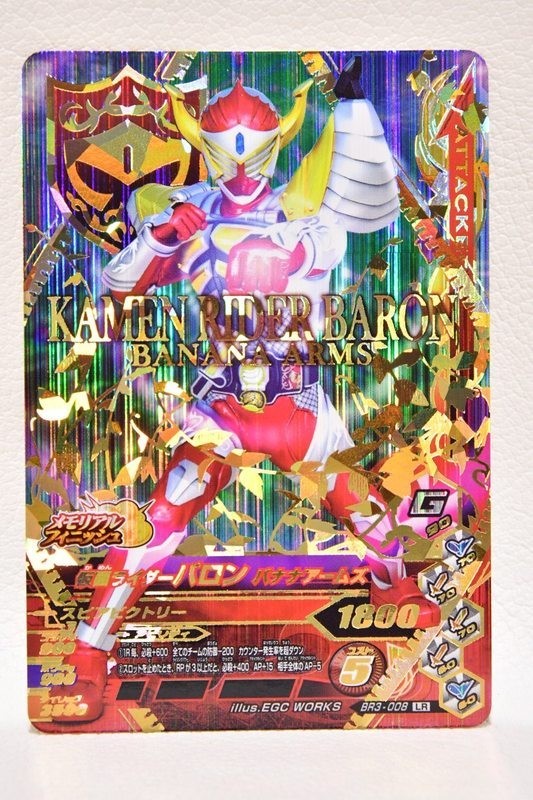 Y0235 080 ガンバライジング BR3-008 LR 仮面ライダーバロン バナナアームズ(その他)｜売買されたオークション情報、yahooの商品情報をアーカイブ公開 - オークファン ...