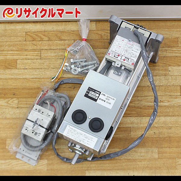 格安 三和シャッター工業株式会社 シャッター開閉機 RHS-152B LHC-4(その他)｜売買されたオークション情報、yahooの商品情報をアーカイブ公開 - オークファン（aucfan.com）