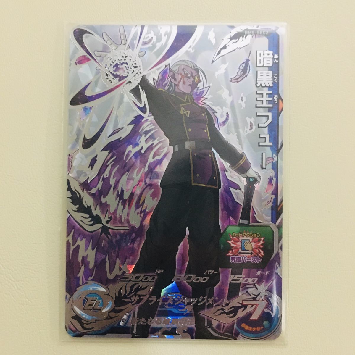 BM5-SEC2 暗黒王フュー スーパードラゴンボールヒーローズ(ドラゴンボールヒーローズ)｜売買されたオークション情報、yahooの商品情報をアーカイブ公開 - オークファン（aucfan.com）
