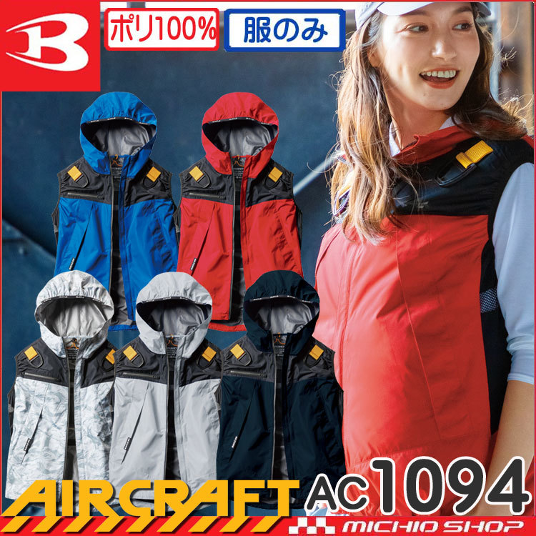 空調服 バートル フルハーネス対応 エアークラフトパーカーベスト 服のみ AC1094 3l 98カーディナル(ジャンパー、ブルゾン)｜売買されたオークション情報、yahooの商品情報を ...