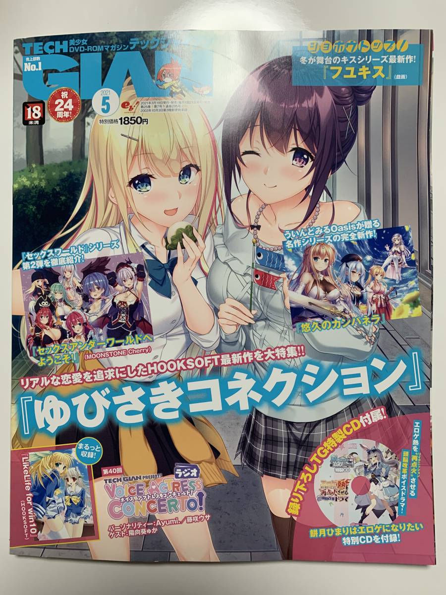 完品 付録DVD CD TECH GIAN テックジャイアン 2021年 5月号(パソコンゲーム)｜売買されたオークション情報、yahooの商品情報をアーカイブ公開 - オークファン ...