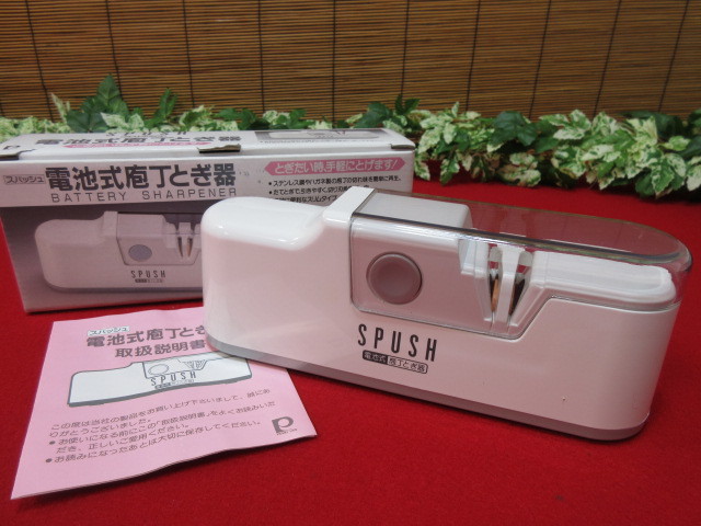 6Y5035 SPUSH/スパッシュ 電池式庖丁とぎ器 電池式 包丁研ぎ器 包丁とぎ器 パール金属株式会社 キッチン 庖丁 包丁(砥石)｜売買 ...