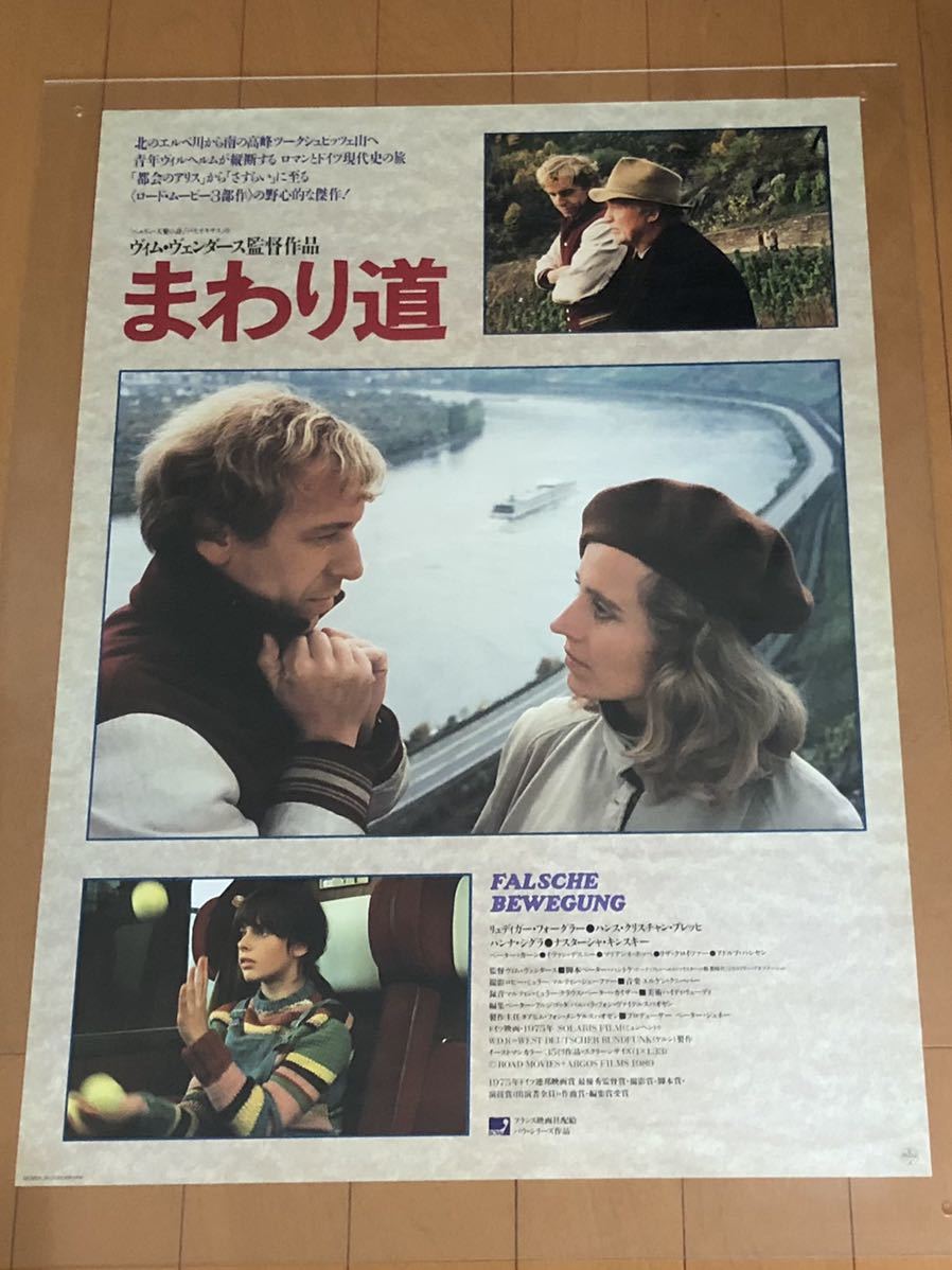 映画ポスター まわり道 FALSCHE BEWEGUNG THE WRONG MOVEMENT MOUVEMENT B2サイズ ② ヴィム ...