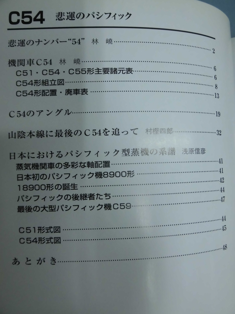 t RM LIBRARY 54 C54―悲運のパシフィック 村樫四郎 著 2004年発行 1 T5798(鉄道一般)｜売買されたオークション情報、yahooの商品情報をアーカイブ公開 ...