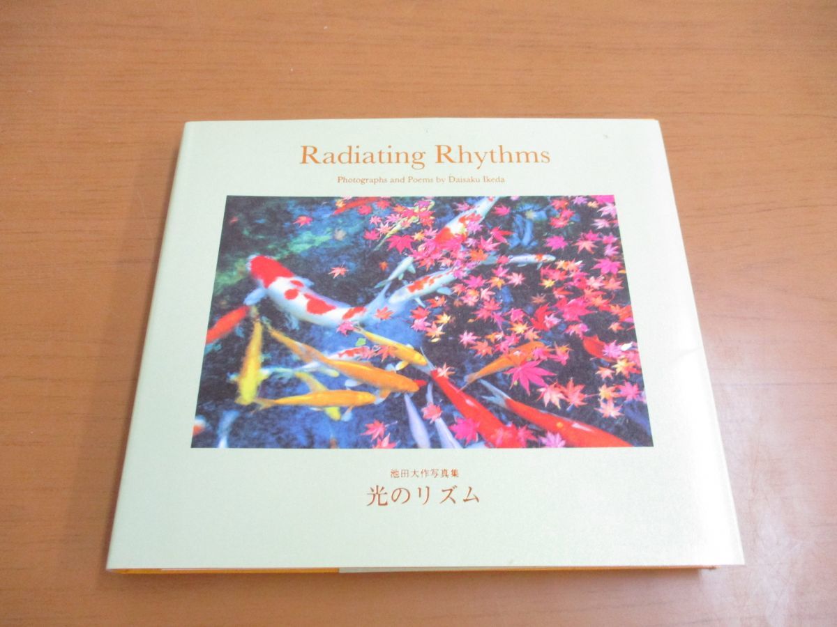01 非売品 Radiating Rhythms/池田大作写真集 光のリズム/創価学会/2018年/自然/風景/宗教/信仰/思想/仏教/佛教 ...