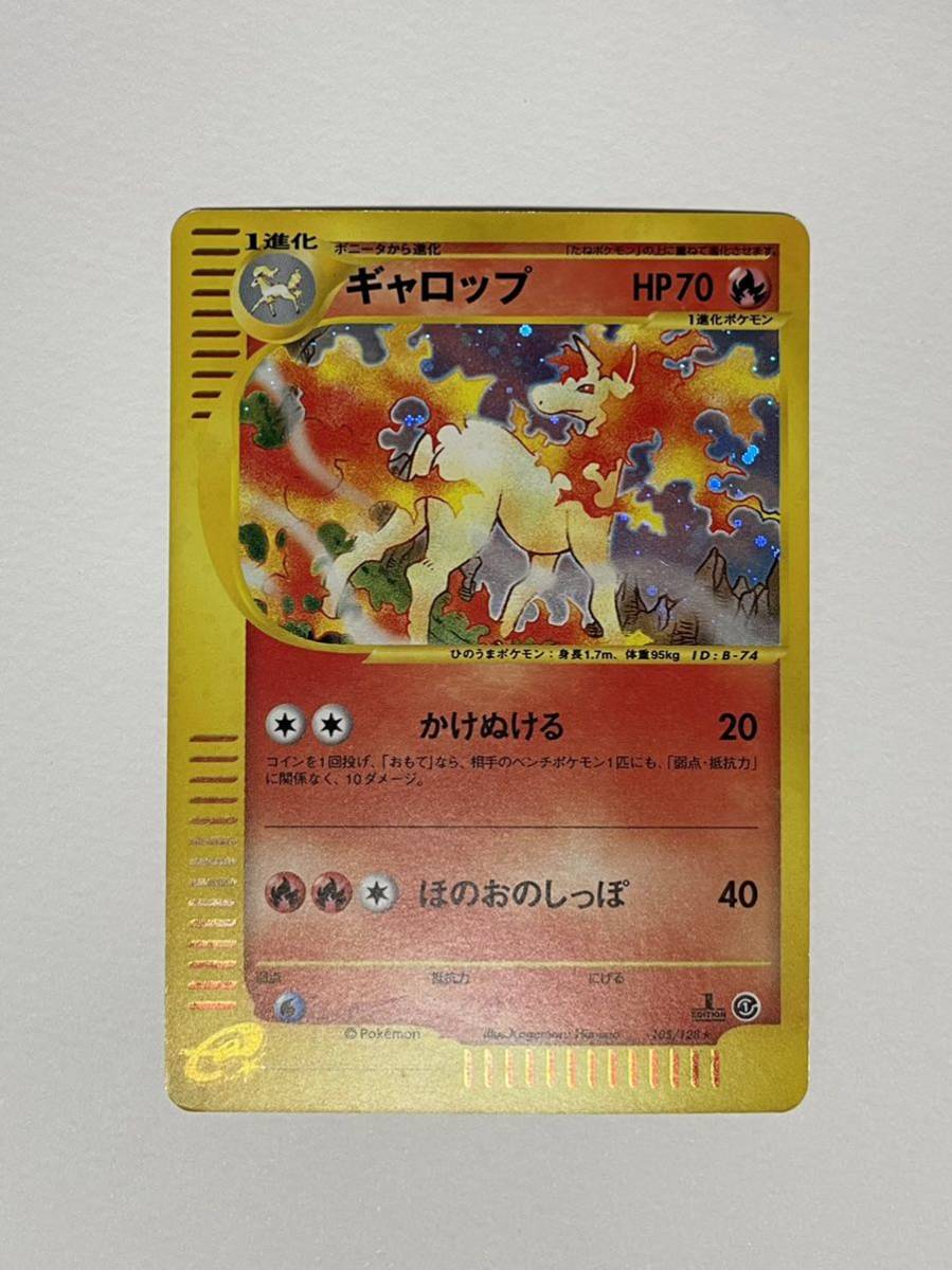 ポケモンカードe ギャロップ 1EDITION 第2弾 地図にない町 キラ 1ed(その他)｜売買されたオークション情報、yahooの商品情報をアーカイブ公開 - オークファン（aucfan.com）