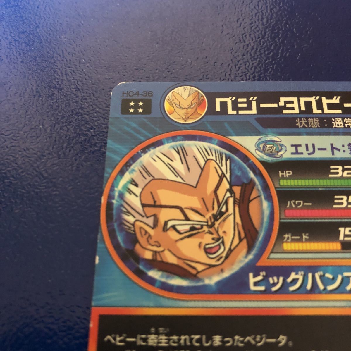 ドラゴンボールヒーローズ ベジータベビー HG4-36 旧弾(ドラゴンボールヒーローズ)｜売買されたオークション情報、yahooの商品情報を ...