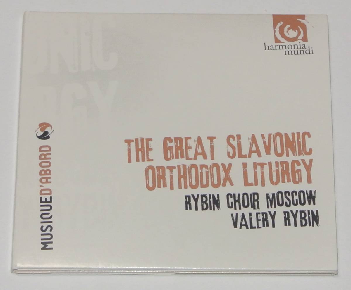 VALERY RYBIN指揮／THE GREAT SLAVONIC ORTHODOX LITURGY デジパック仕様(その他)｜売買された ...