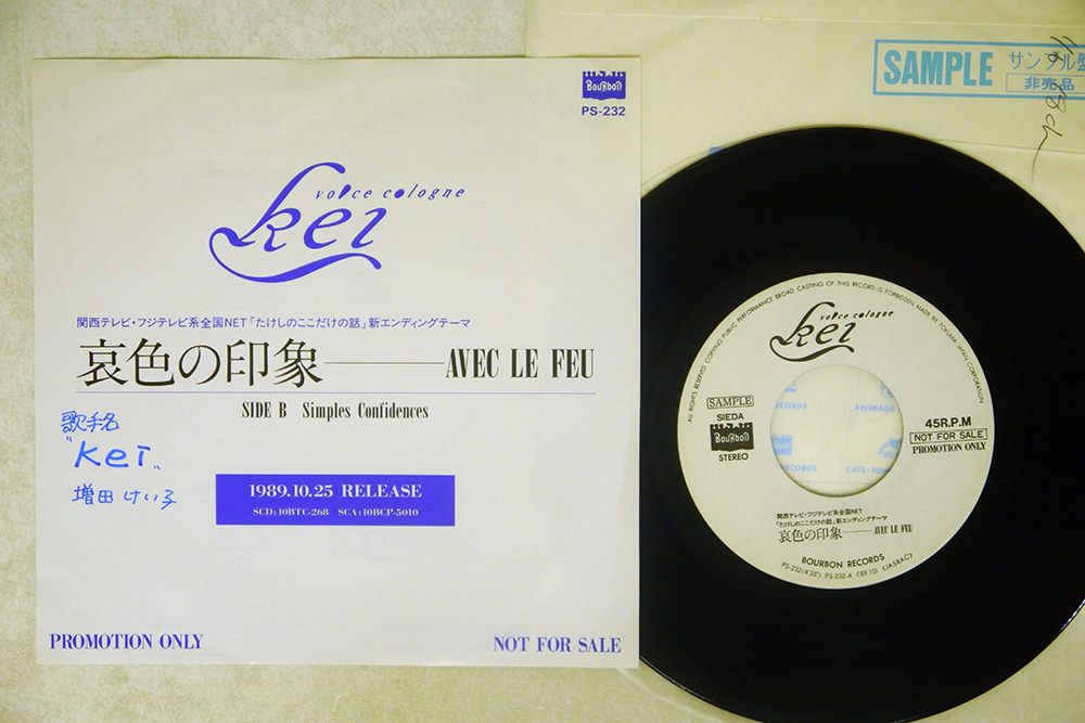 7 プロモ 増田けい子/哀色の印象/BOURBON PS-232(ピンクレディ)｜売買されたオークション情報、yahooの商品情報をアーカイブ ...