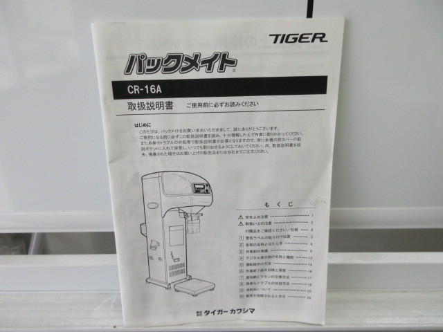 岡山 タイガーカワシマ 自動選別計量機 CR-16A パックメイト 選別網 1.80 米 計量 100V 取扱説明書付 Q21101004(農業機械)｜売買されたオークション情報、yahooの ...