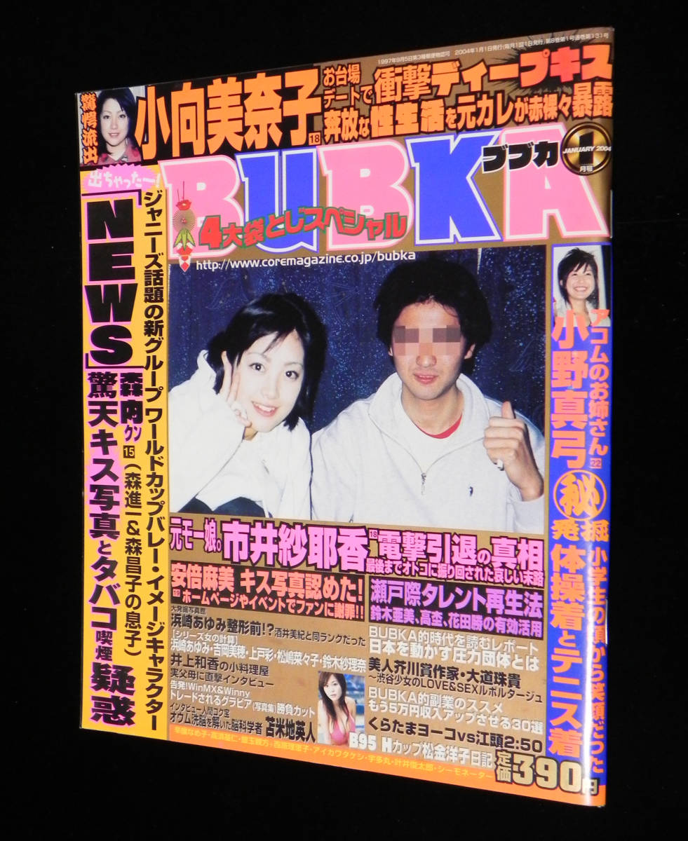 ブブカ BUBKA 2004年1月号 小向美奈子. 安倍麻美.浜崎あゆみ.井上和香.小野真弓.久紗野水萌.松金洋子.吉岡美穂.上戸彩.MEGUMI 他(アイドル、芸能人)｜売買された ...