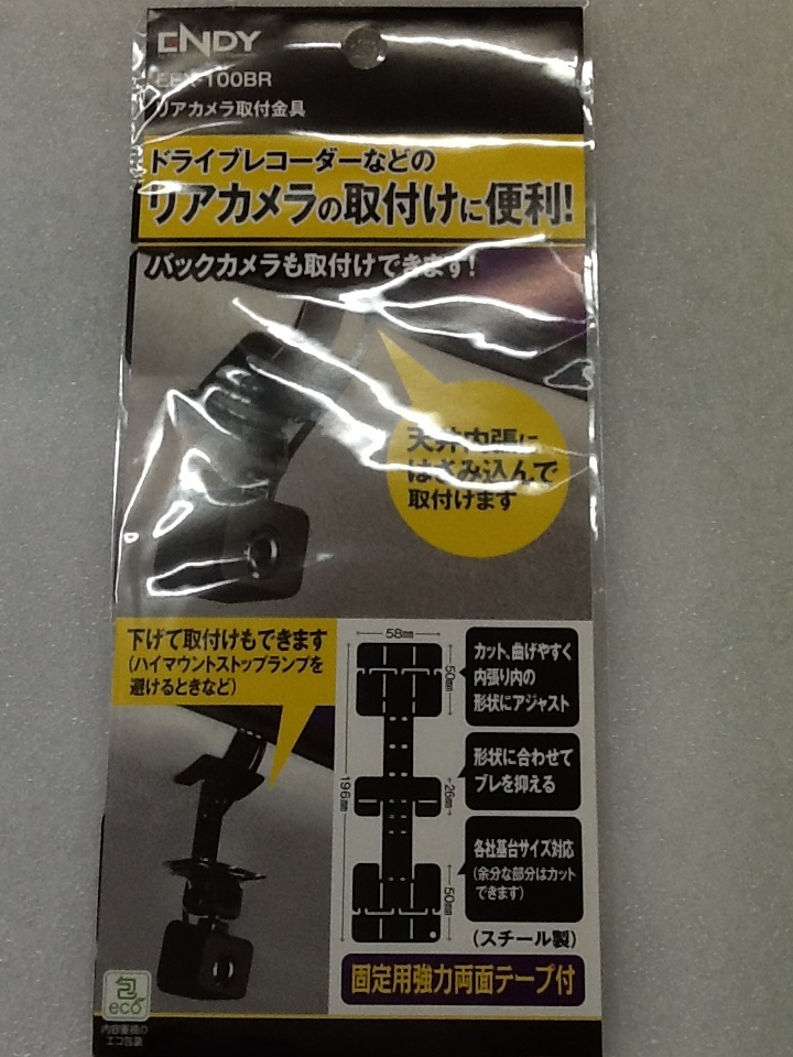 ENDY EEX-100BR リアカメラ取付金具 ドライブレコーダー用 1円スタート(ドライブレコーダー)｜売買されたオークション情報、yahooの商品情報をアーカイブ公開 - オークファン ...