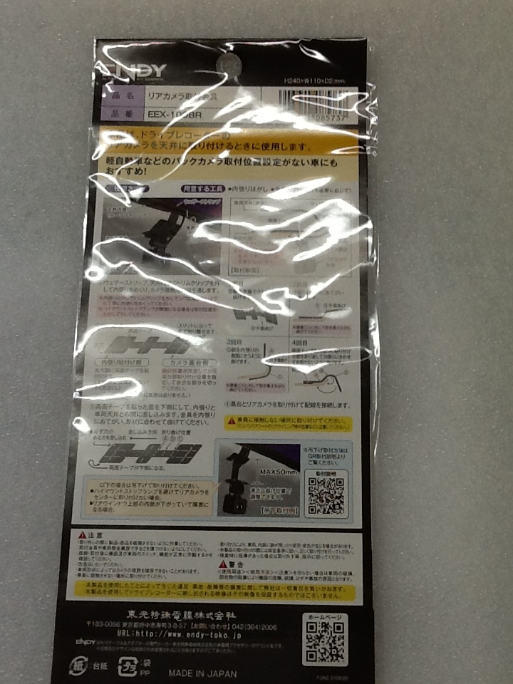 ENDY EEX-100BR リアカメラ取付金具 ドライブレコーダー用 1円スタート(ドライブレコーダー)｜売買されたオークション情報、yahooの商品情報をアーカイブ公開 - オークファン ...