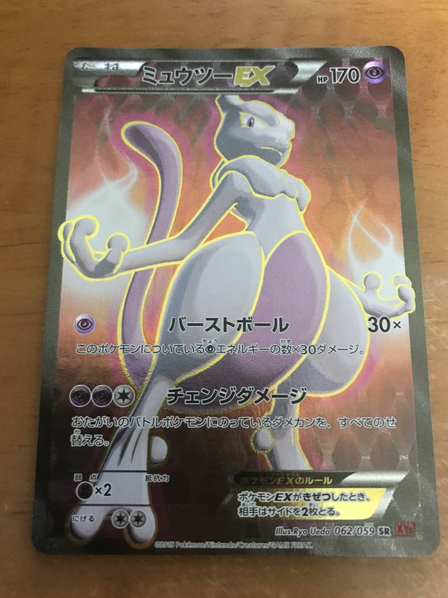 ポケモンカード XY 1ED ミュウツーEX SR 062/059 赤い閃光(ポケモンカードゲーム)｜売買されたオークション情報、yahooの商品情報をアーカイブ公開 - オークファン ...