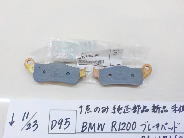 純正屋 D95 1点のみ純正部品 BMW R1200 ブレーキパッド 34217660281 3-11/23(BMW用)｜売買された ...