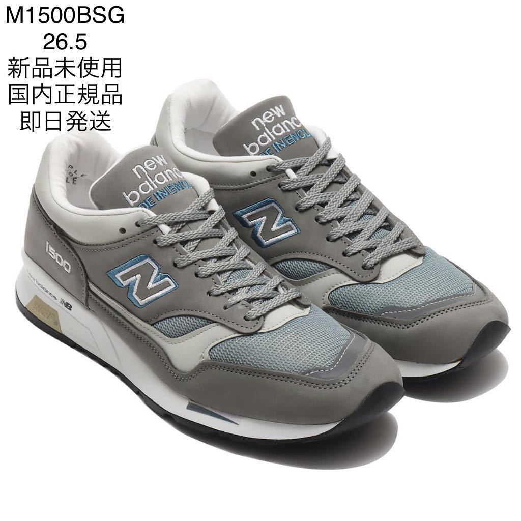 1円スタート M1500 BSG 26.5 NEW BALANCE NBニューバランス US8.5 26.5cm 1500 灰 グレー(26.5cm)｜売買されたオークション情報、yahooの ...