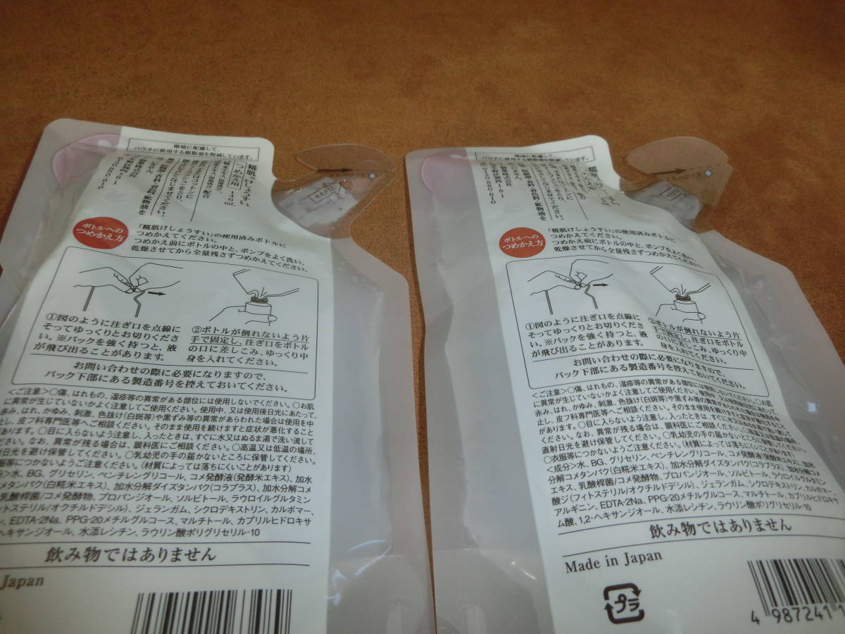 糀肌 けしょうすい 化粧水 140mL 2袋 つめかえ 品(保湿化粧水)｜売買されたオークション情報、yahooの商品情報をアーカイブ公開 - オークファン（aucfan.com）
