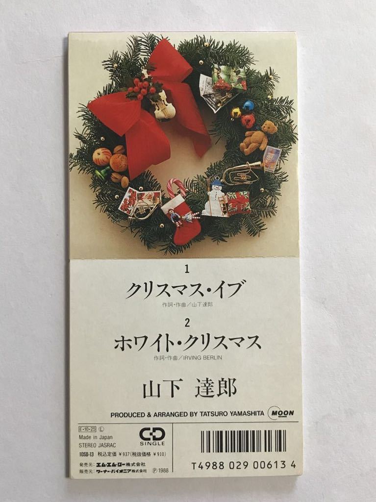 8cm CD 山下達郎 / クリスマス イブ 10SD13 Endless Game AMDM6009 パレード AMDM6103 SUGAR BABE / DOWM TOWN 日焼けあり ...