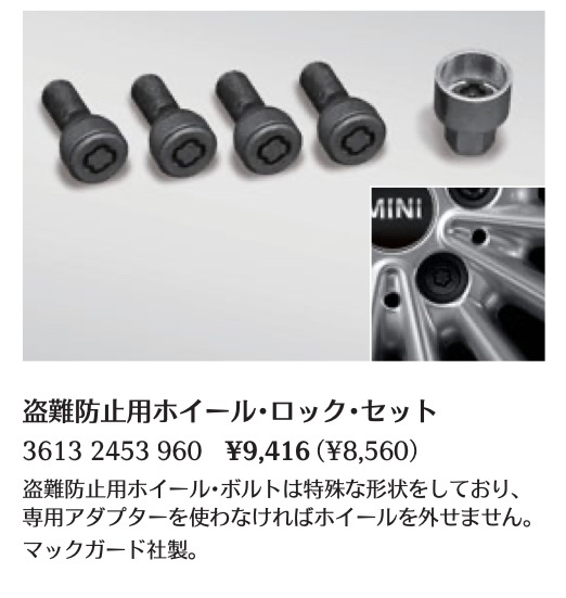 BMW MINI 純正ホイールロックボルトセット 36132453960 M14x1.25 セキュリティボルト ブラック 盗難防止 F56 ...