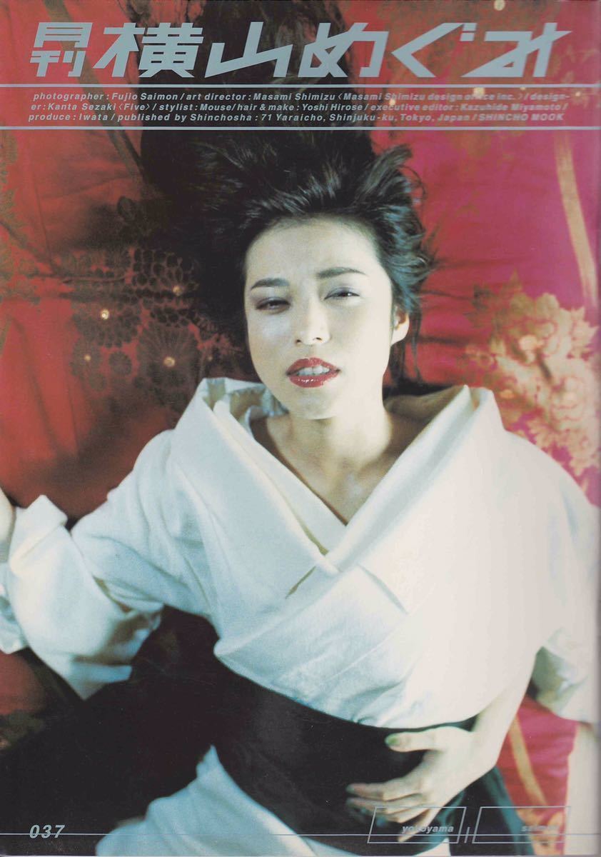 ムック写真集 横山めぐみ 月刊横山めぐみ SHINCHO MOOK｜2002年発行｜淫靡モード｜和装きもの｜裾みだれ 美脚あらわ｜下着姿｜XS-4044(や行)｜売買されたオークション情報 ...